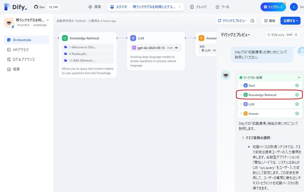 DifyのRerankモデル設定方法 - Genspark
