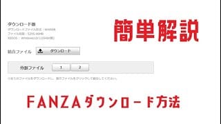 FANZA GAMESのインストール方法 - Genspark