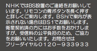 NHK BSデジタル放送の設置確認メッセージについて - Genspark