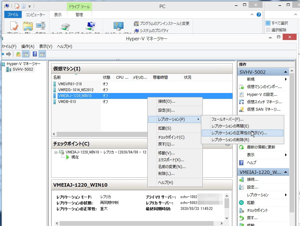Hyper-Vレプリケーションの設定方法 - Genspark