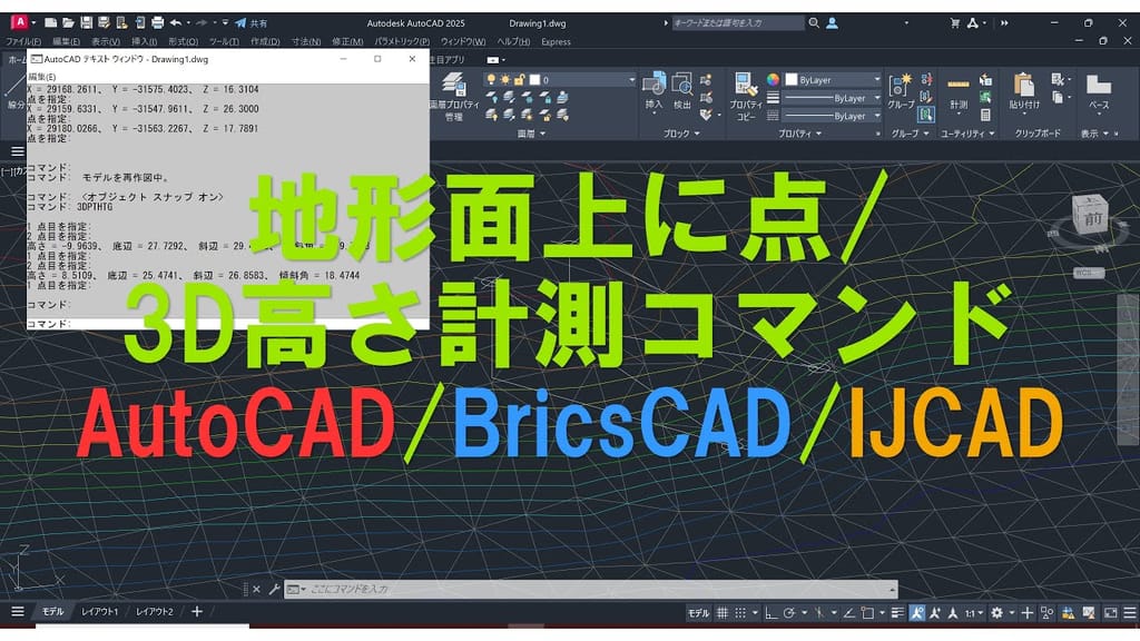 AutoCAD2023で図面から寸法を計測する方法 - Genspark