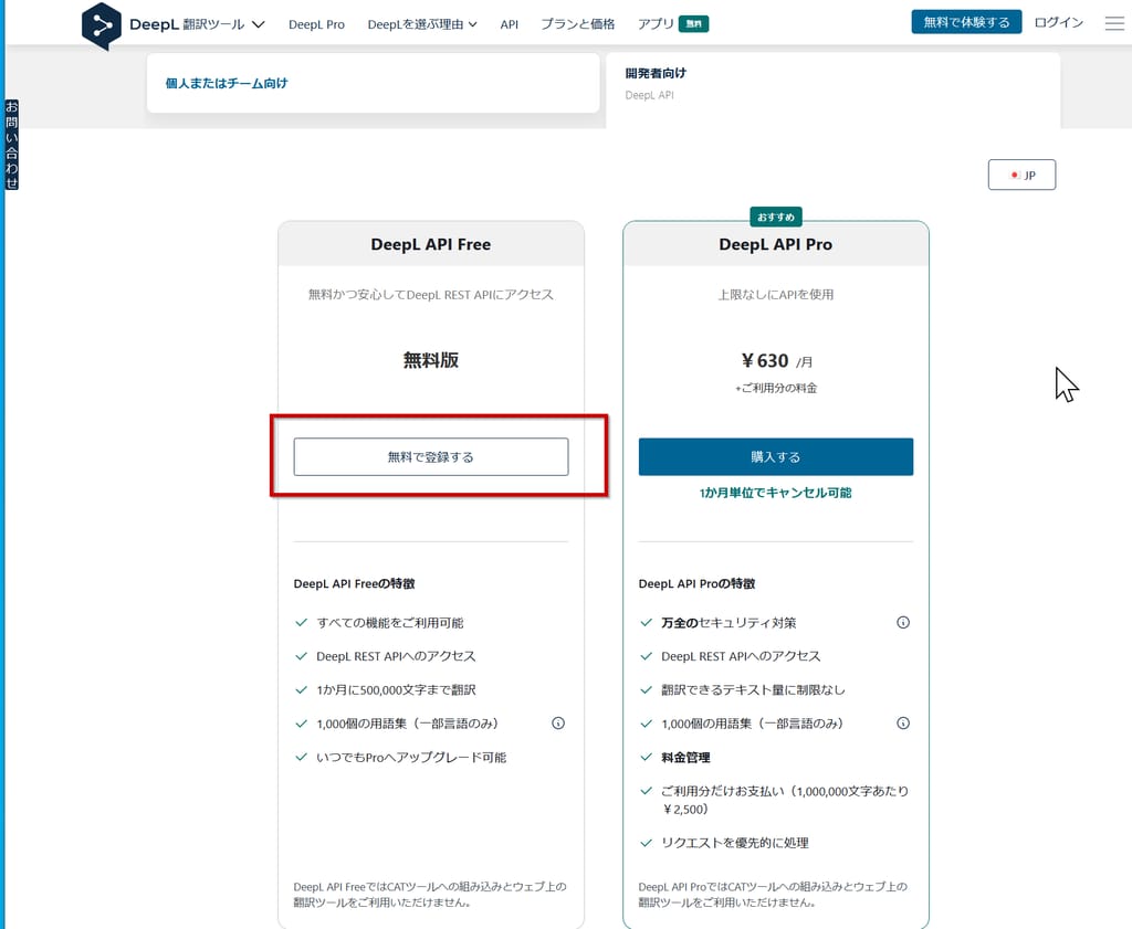 Deepl Apiの詳細 - Genspark