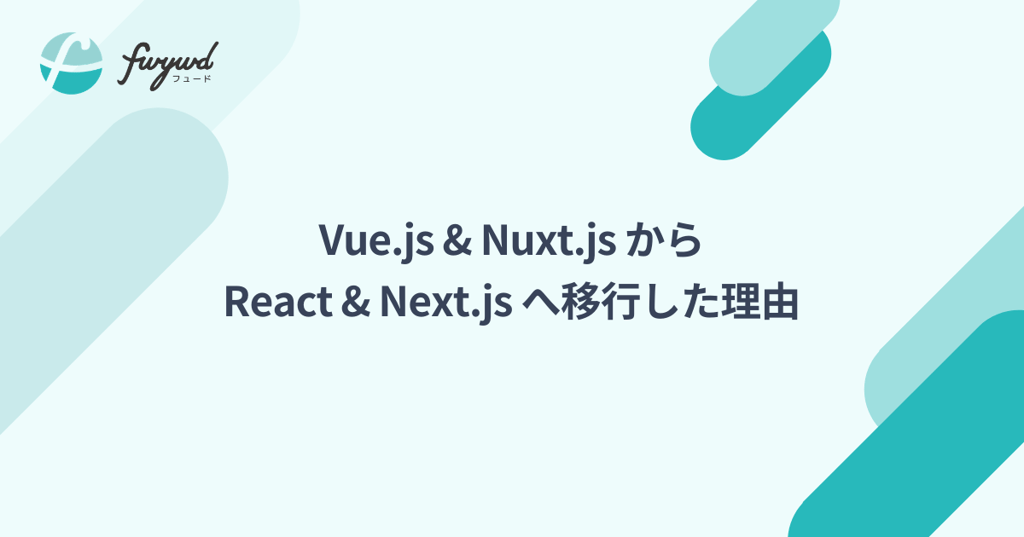 Vue.jsからNuxt.jsへの転換と学習ポイント - Genspark