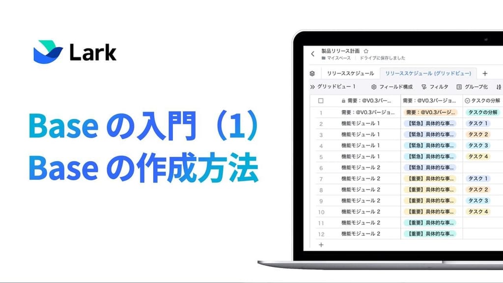 Larkの構築方法ガイド - Genspark
