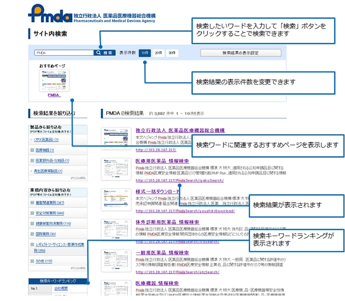 PMDAで医療機器承認番号を確認する方法 - Genspark