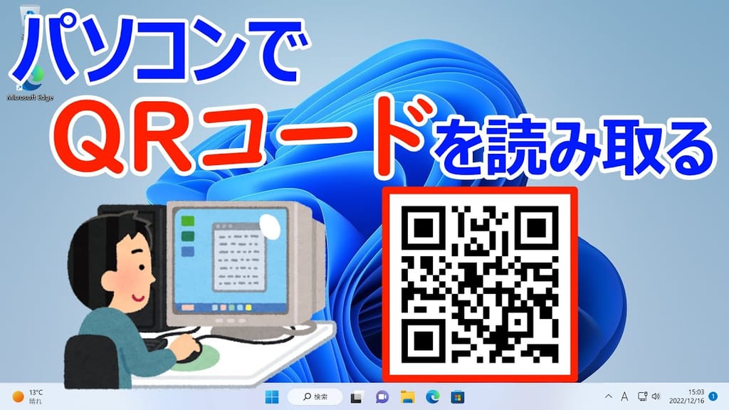 スマホでQRコードをPC画面から読み取る方法 - Genspark